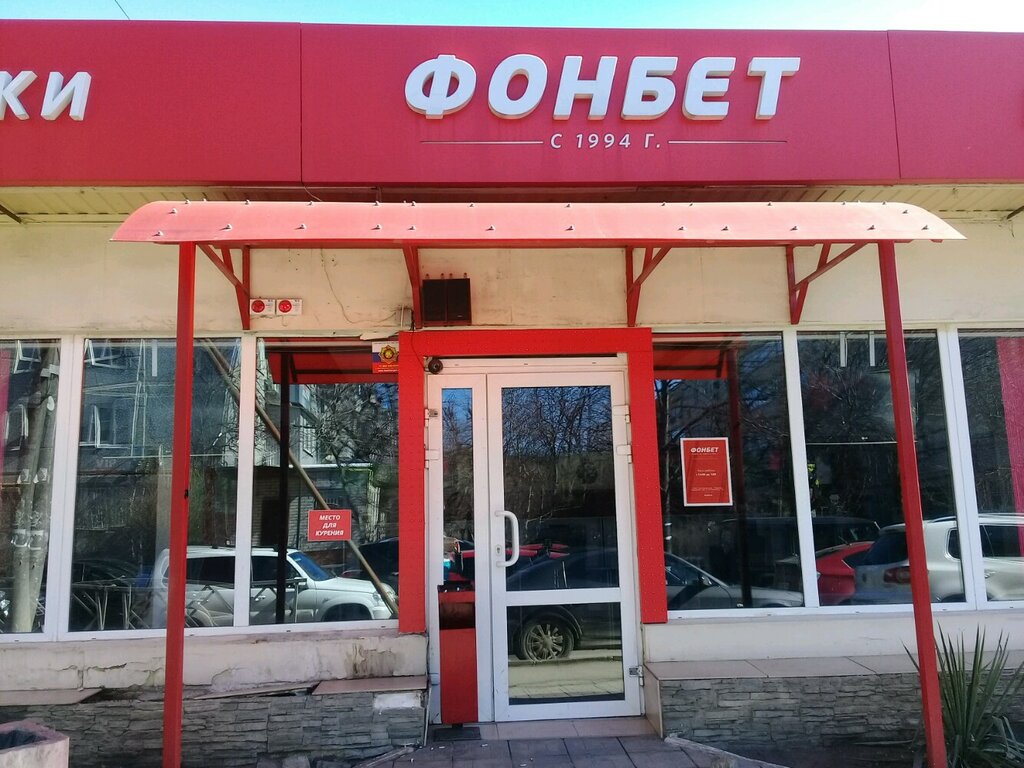 Şans oyunu bayileri Bukmekerskaya kontora F. O. N., Krasnodar, foto