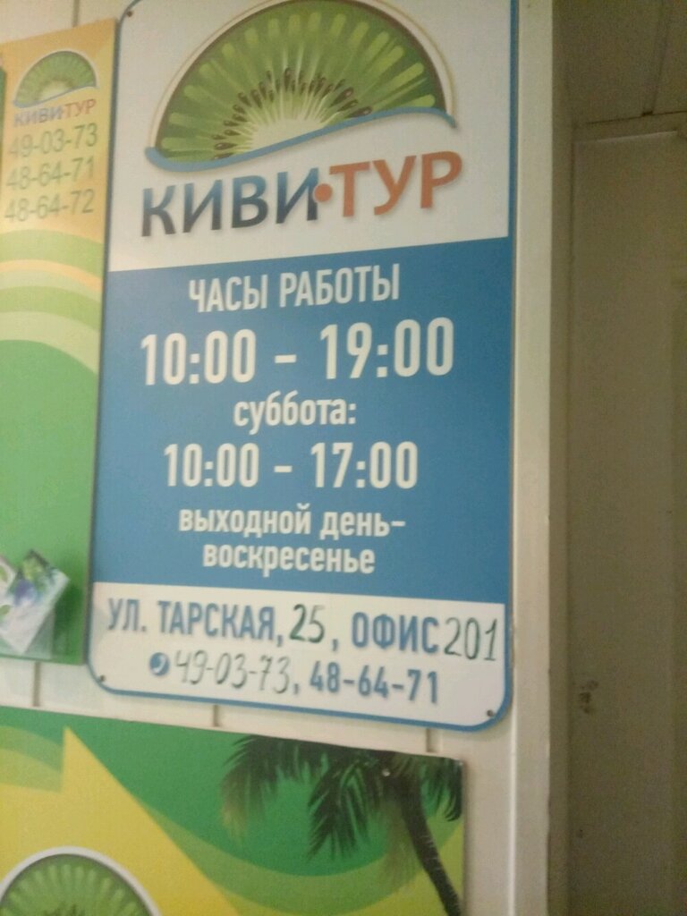 i̇ş turizmi Kivi-tur, Omsk, foto