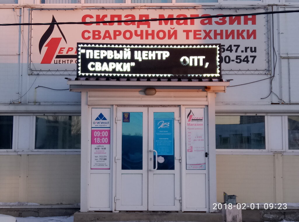 Kaynak makinaları ve malzemeleri firmaları Pervy tsentr svarki, Barnaul, foto