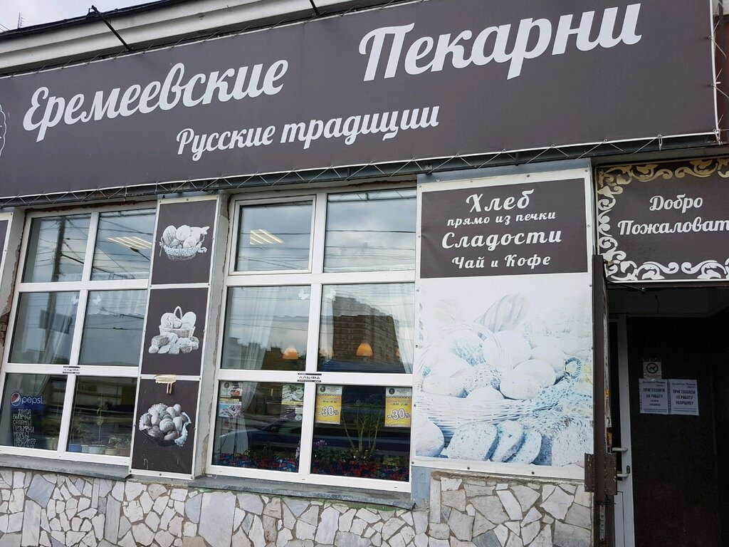 Ekmek fırını Yeremeyevskiye pekarni kulinarnaya lavka Laruss Treyd, Perm, foto