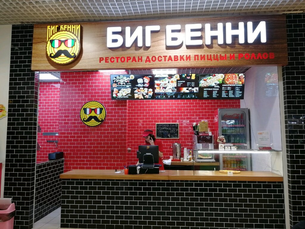 Kafe Биг Бенни, Voronej, foto
