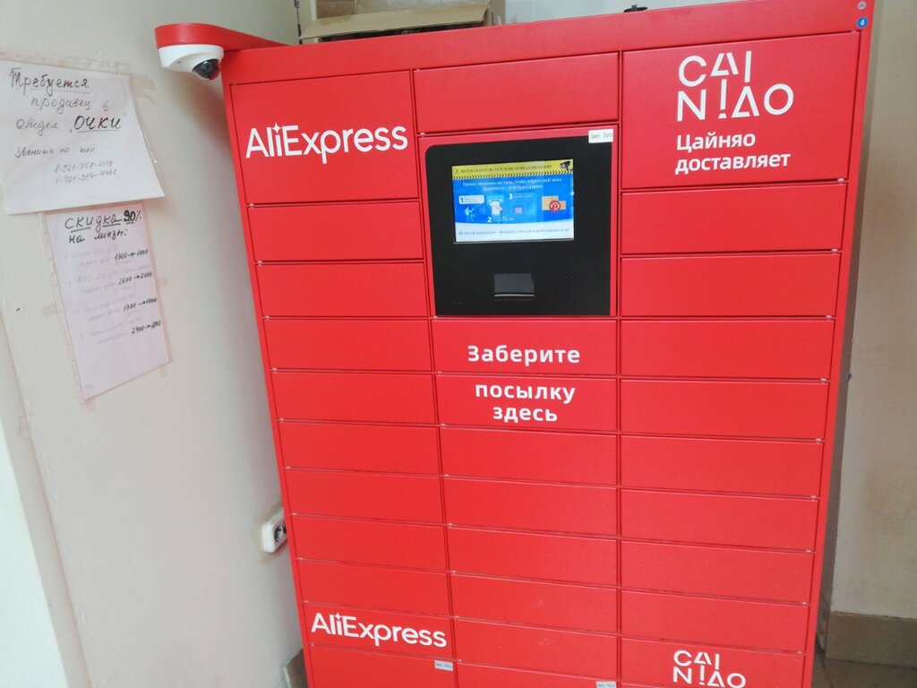 Parsel otomatı Цайняо, Saint‑Petersburg, foto
