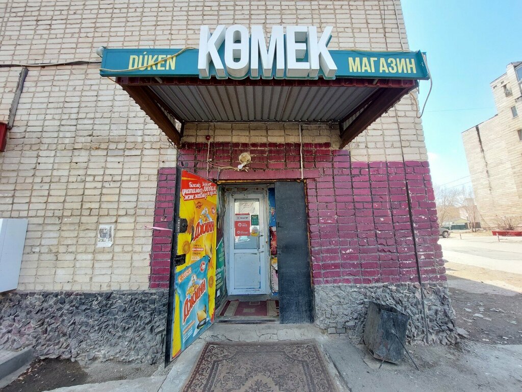 Market Kömek, Kökşetav, foto