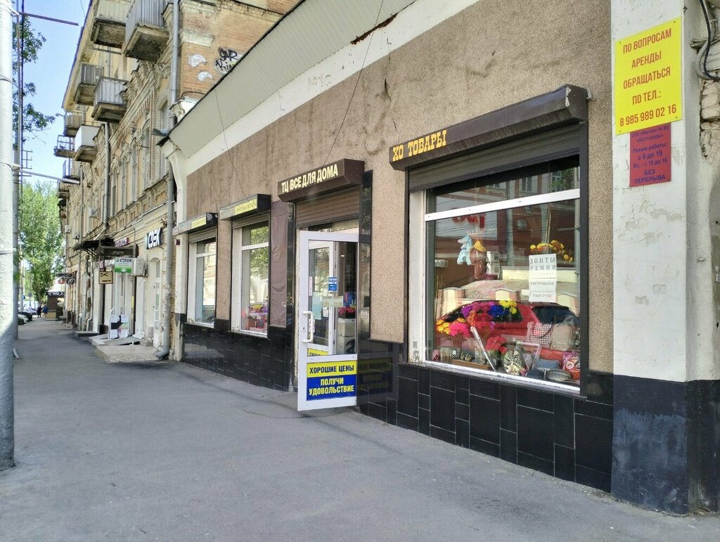 Ev eşyası mağazaları Все для дома, Saratov, foto