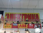 Электрика (Moscow, Troitskiy Administrative Okrug, Krasnopakhorskiy District, Kaluzhskoye shosse, 42-y kilometr, вл1А), elektrik ürünleri  Moskova'dan