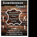 Кожевенная лавка (Severnaya Street No:375), deri hammadde  Krasnodar'dan