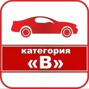 Sürücü kursları Srosto, Surgut, foto