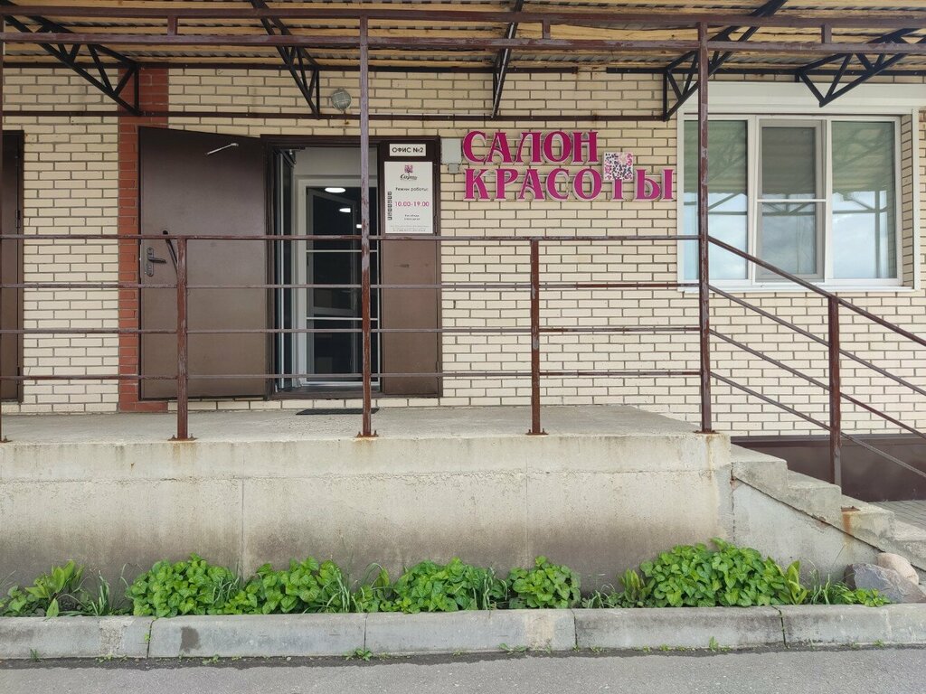 Güzellik salonu Сирень, Yaroslavskaya oblastı, foto