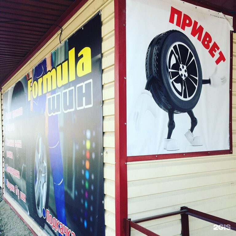 Oto lastik tamiri Formula шин, Biysk, foto