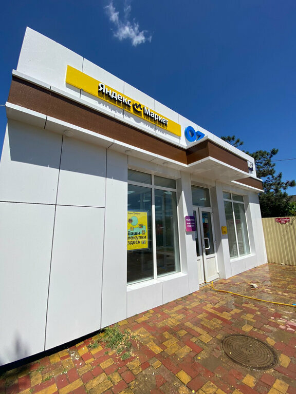 Teslimat noktası Ozon, Temriuk, foto