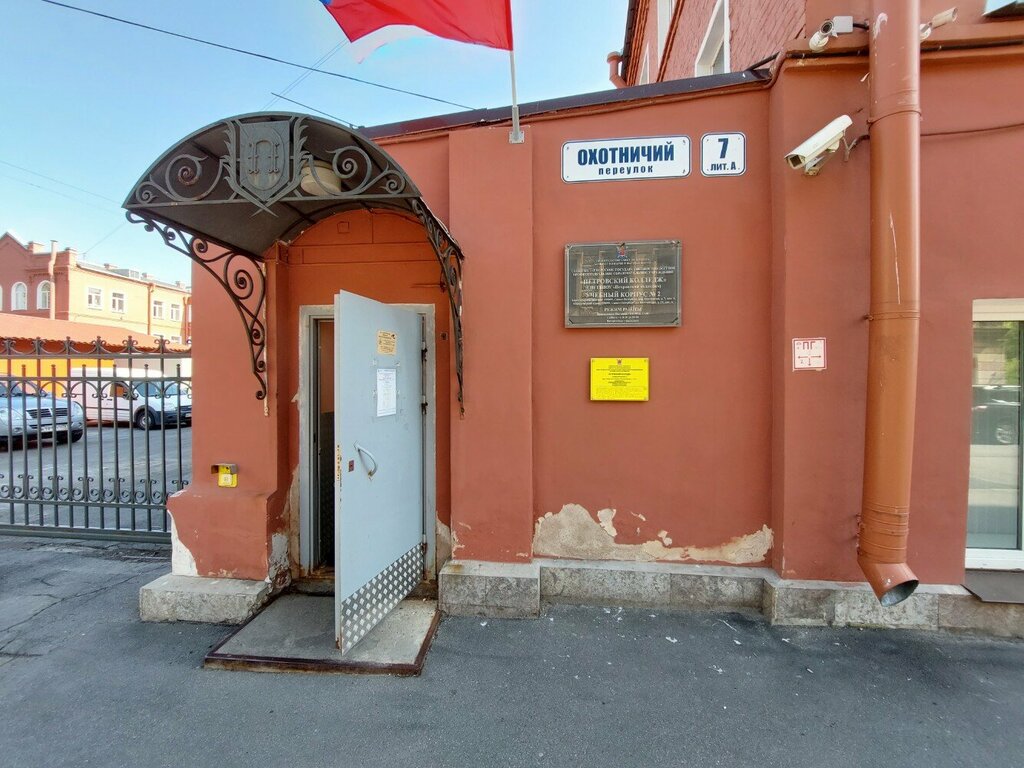 Eğitim altyapısı Petrovsky kolledzh, Saint‑Petersburg, foto