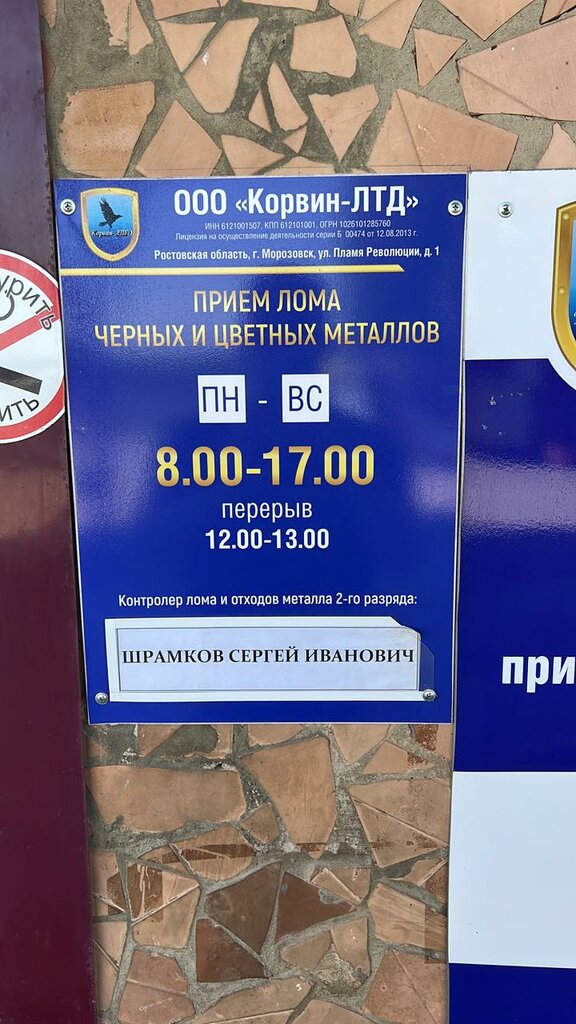 Hurda metal alımı Gkump, Morozovsk, foto