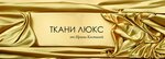 Tkani Lux (Kirovogradskaya Street No:9к1), mefruşat  Moskova'dan