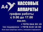 A4 (Базарная улица No:2), yazar kasa ve sarf malzemeleri  Feodosya'dan (Kefe'den)