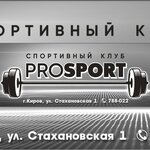 ProSport (Стахановская улица No:1, Киров), spor ve jimnastik salonları  Kirov'dan