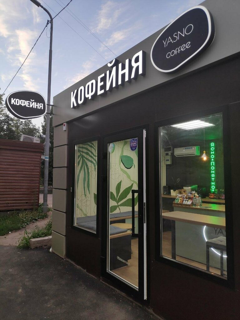 Kahve dükkanları Yasno coffee, Rostov‑na‑Donu, foto