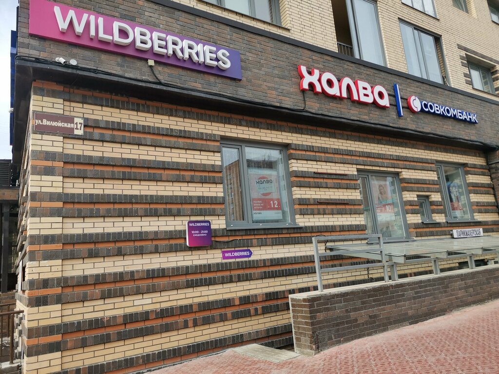 Teslimat noktası Wildberries.ru, Novosibirsk, foto