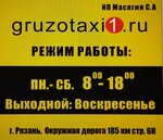 Грузотакси1 (M-5 Ural, 185-y kilometr No:6Н), nakliye firmaları  Riazan'dan