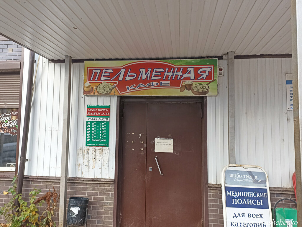 Kafe Kafe Pelmennaya, Udmurtiya, foto