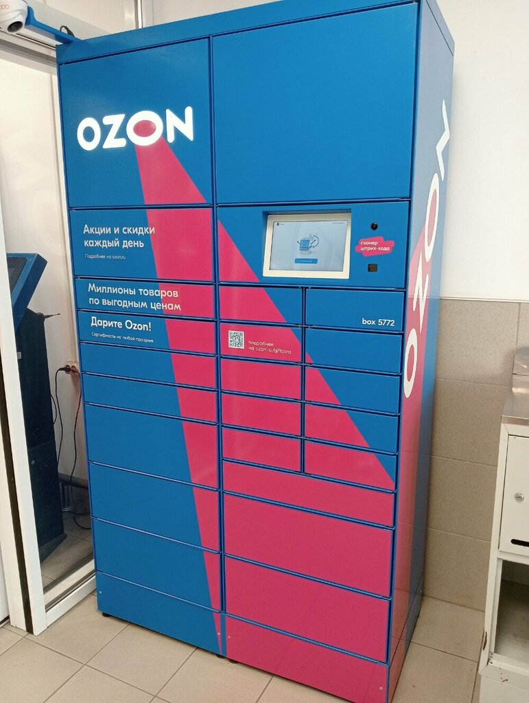 Parsel otomatı Ozon Box, Lipetsk, foto