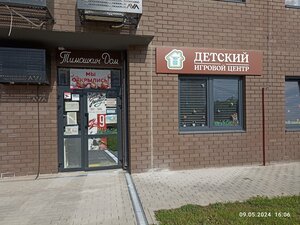 Timoshkin Dom (ulitsa imeni Vladimira Zhirinovskogo No:1к1), eğlence merkezleri  Krasnodar'dan
