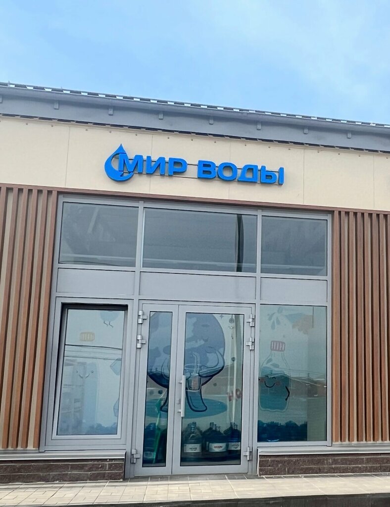 Su satışı Мир Воды, Nijegorodskaya oblastı, foto