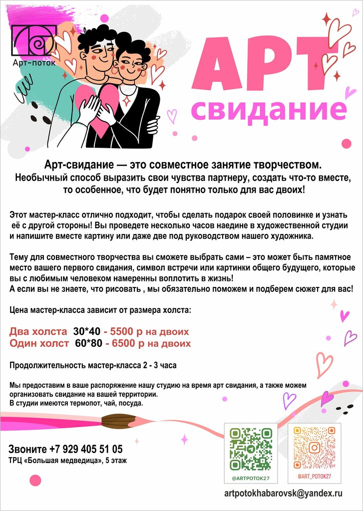 Sanat atölyeleri Арт-поток, Habarovsk, foto