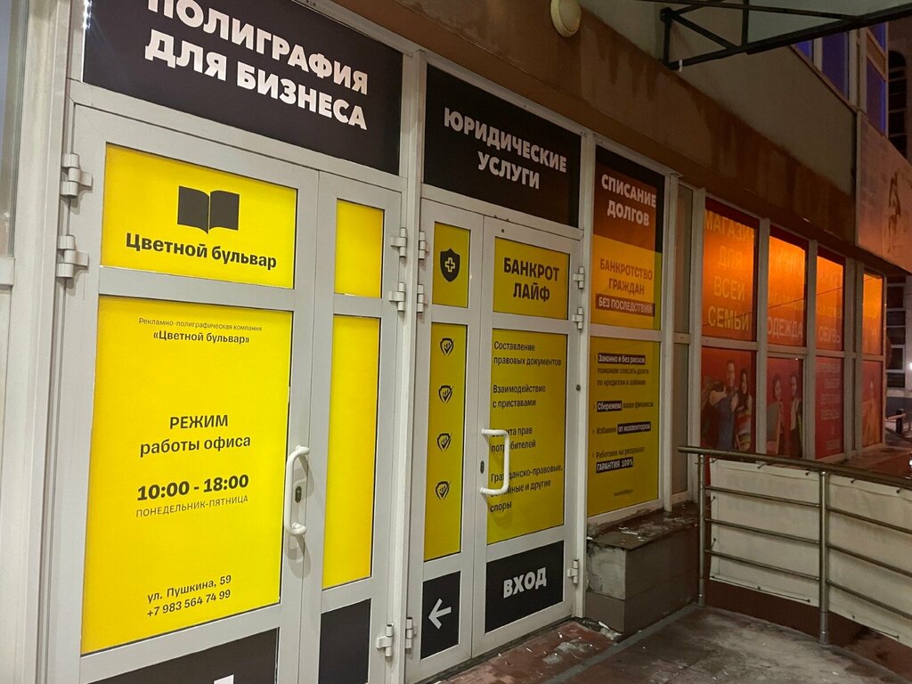 Matbaalar Цветной Бульвар, Omsk, foto