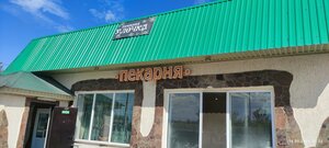 Булочка (Saratov Region, Atkarsk, Volgogradskiy proyezd), ekmek fırını  Atkarsk'tan