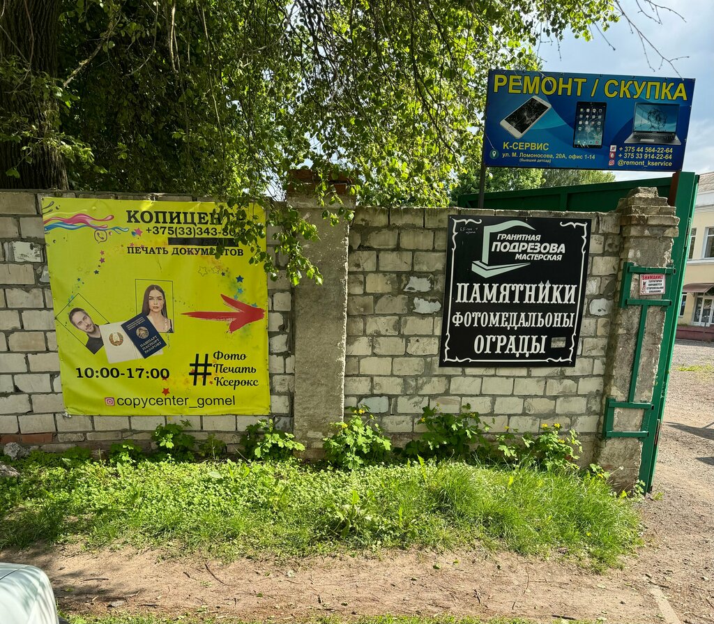 Fotoğraf hizmetleri Копицентр, Gomel, foto