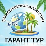 Гарант Тур (65 Let Pobedy Boulevard No:9), seyahat acenteleri  Podolsk'tan