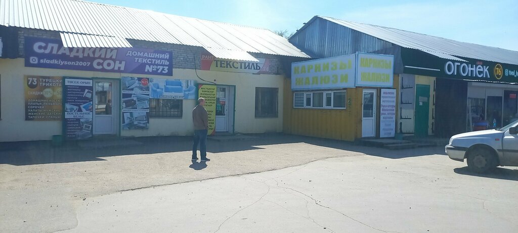 Ev tekstili mağazaları Домашний уют, Kostanay, foto