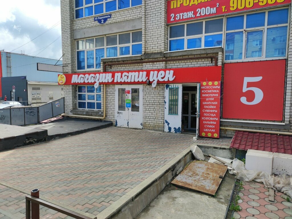 Ev eşyası mağazaları Магазин пяти цен, Stavropol, foto
