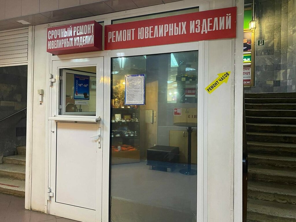 Kuyumcu atölyeleri Срочный ремонт, Kemerovo, foto
