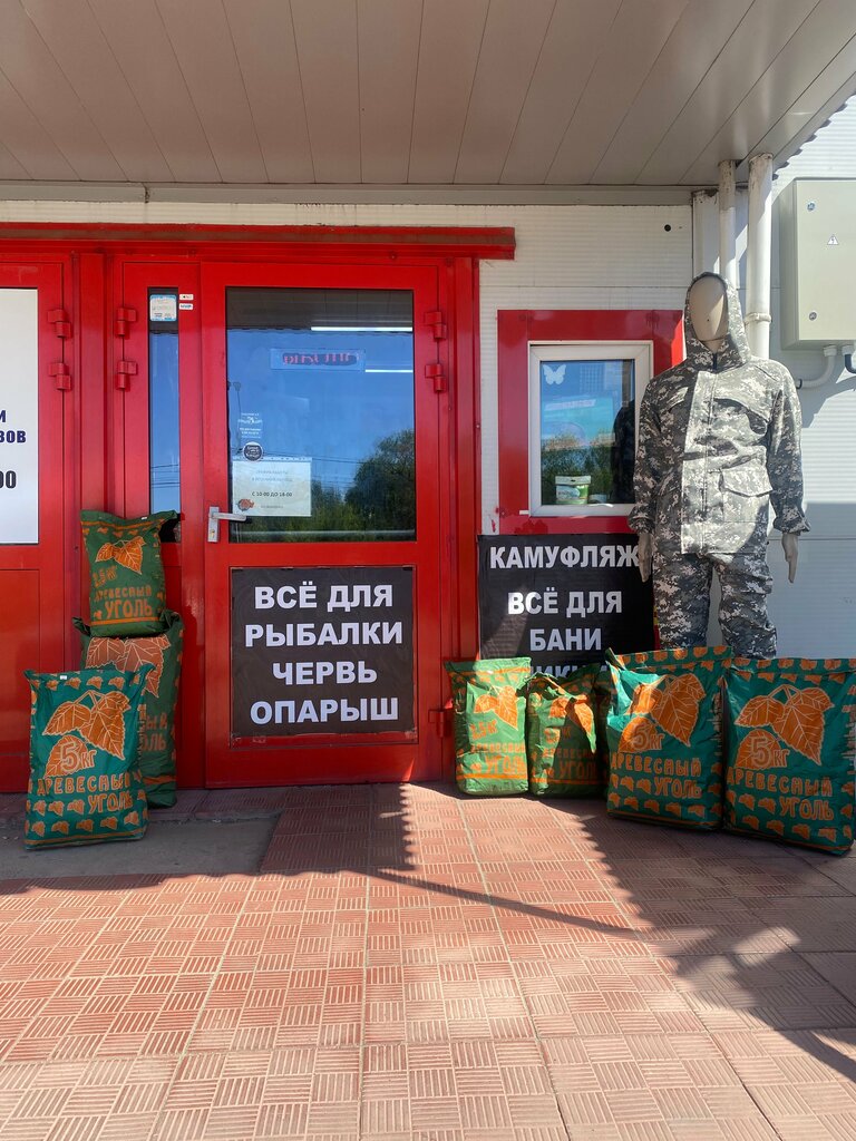 Balıkçılık ekipman firmaları Рыболов № 1, Mojaysk, foto