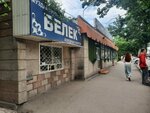 Belek (Kyiv Street No:125), alkolsüz içecekler  Bişkek'ten