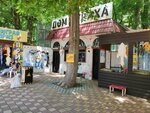 Дом страха (Shpakovskaya Street No:111к3), lunapark  Stavropol'dan