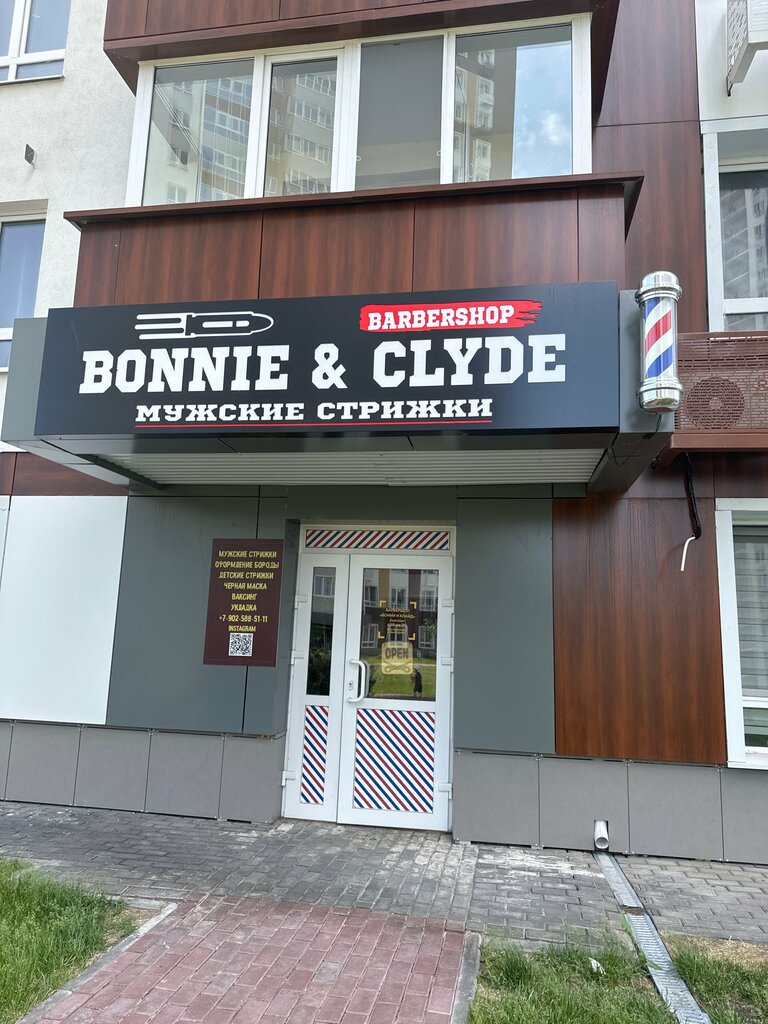 Berberler Bonnie & Clyde, Ulyanovsk, foto