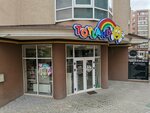 Toyland Moldova (strada Alba-Iulia No:77/20, Chisinau), çocuk oyunları ve oyuncakları  Kişinev'den
