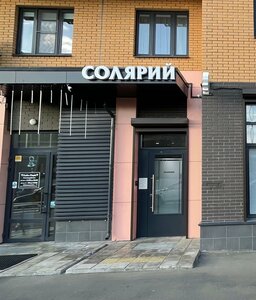 Лето круглый год (Prostornaya ulitsa No:7, Urban-type Settlement of Putilkovo), solaryumlar  Moskova ve Moskovskaya oblastından