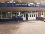 Почта России (Privokzalnaya ploshchad No:1к1), parsel otomatı  Saratov'dan