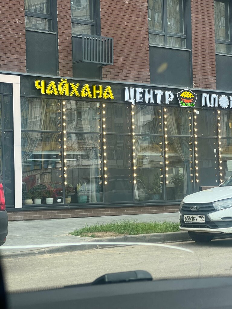 Restoran Чайхана центр плова, Moskova, foto