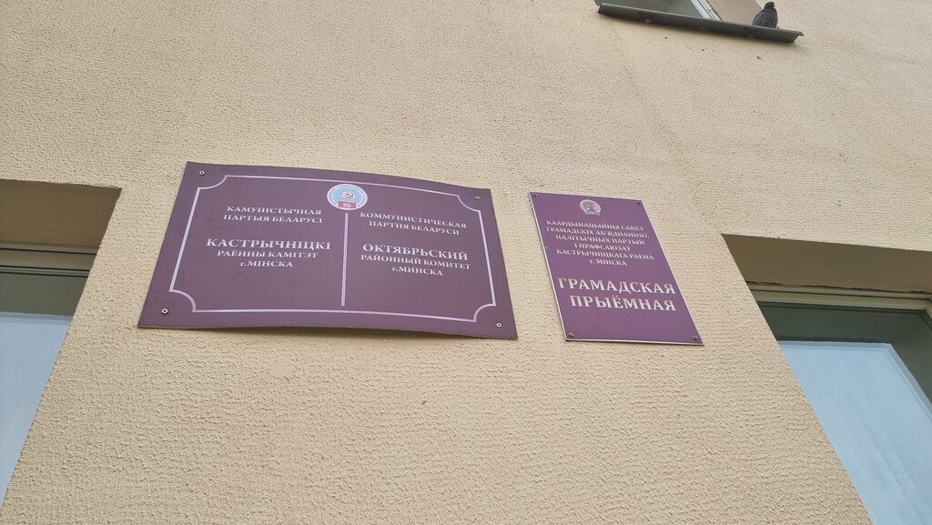 Polis Общественный пункт охраны правопорядка № 403, Minsk, foto