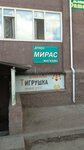 Miras (Respýblıka kóshesі No:18Г, Qosshy), market  Akmola eyaletinden