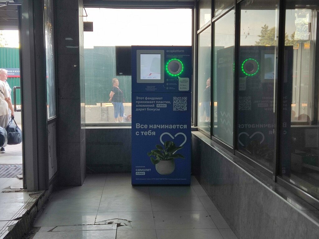 Geri dönüşüm merkezleri Fandomat Ecoplatform, Saratov, foto