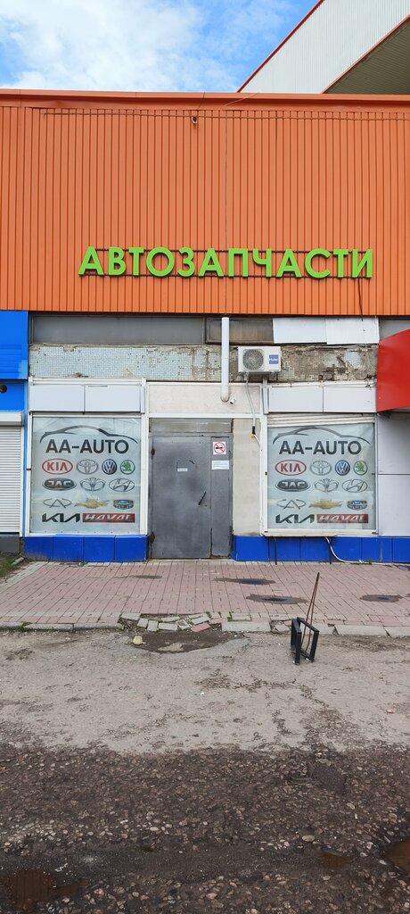 Otomobil yedek parçaları AA-Auto, Moskova, foto