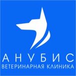 Anubis (Krasnaya Naberezhnaya Street No:58), veteriner klinikleri  Astrahan'dan