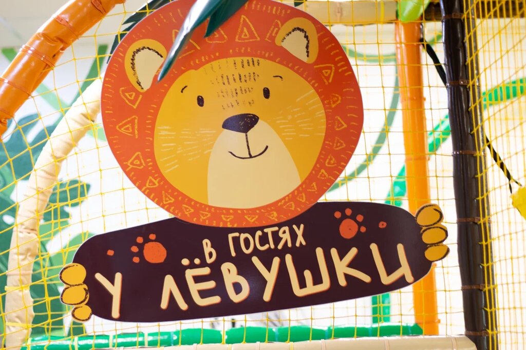 Oyun odası В гостях у Левушки, Yekaterinburg, foto