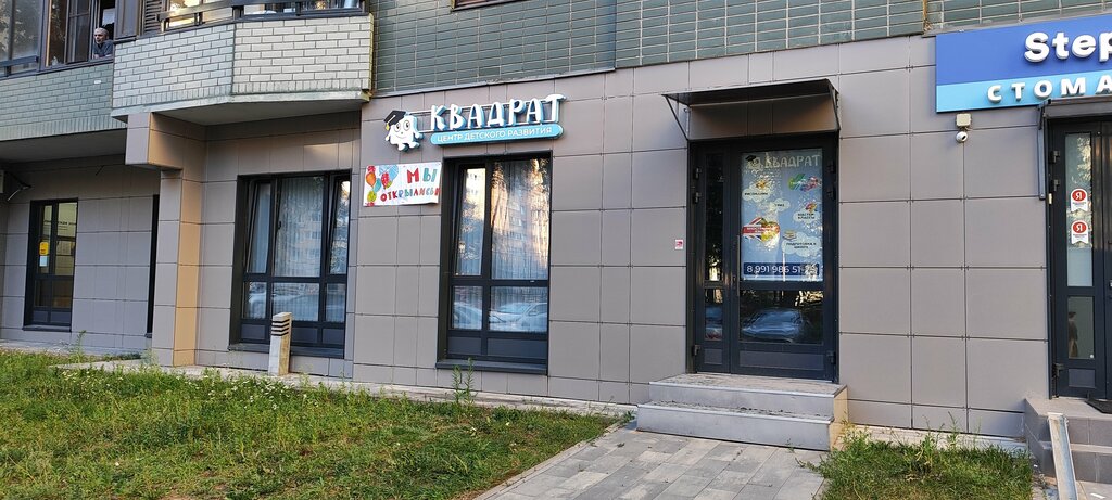 Çocuk gelişim merkezleri Kvadrat, Koroliov, foto