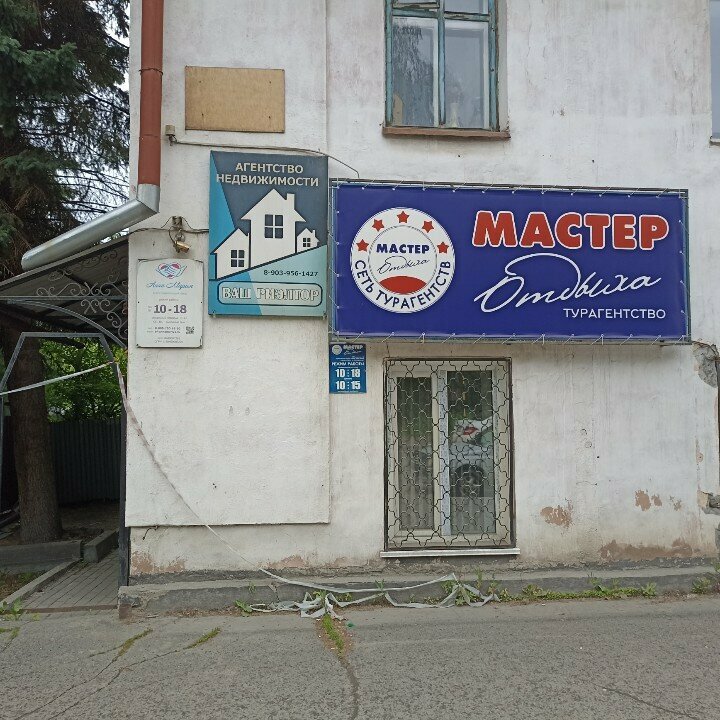 Seyahat acenteleri Master Otdykha, Gorno‑Altaysk, foto